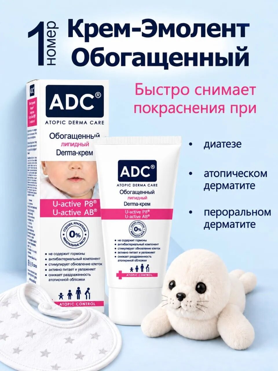 ADC Обогащённый липидный Derma-крем для атопичной очень сухой кожи, питание, заживление, гипоаллергенный, 50 мл, 0+