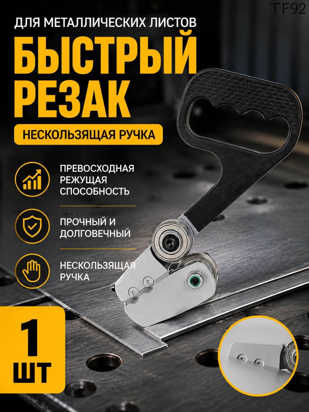 Ручной портативный резак по металлу, быстрый рез алюминиевых листов и пластин