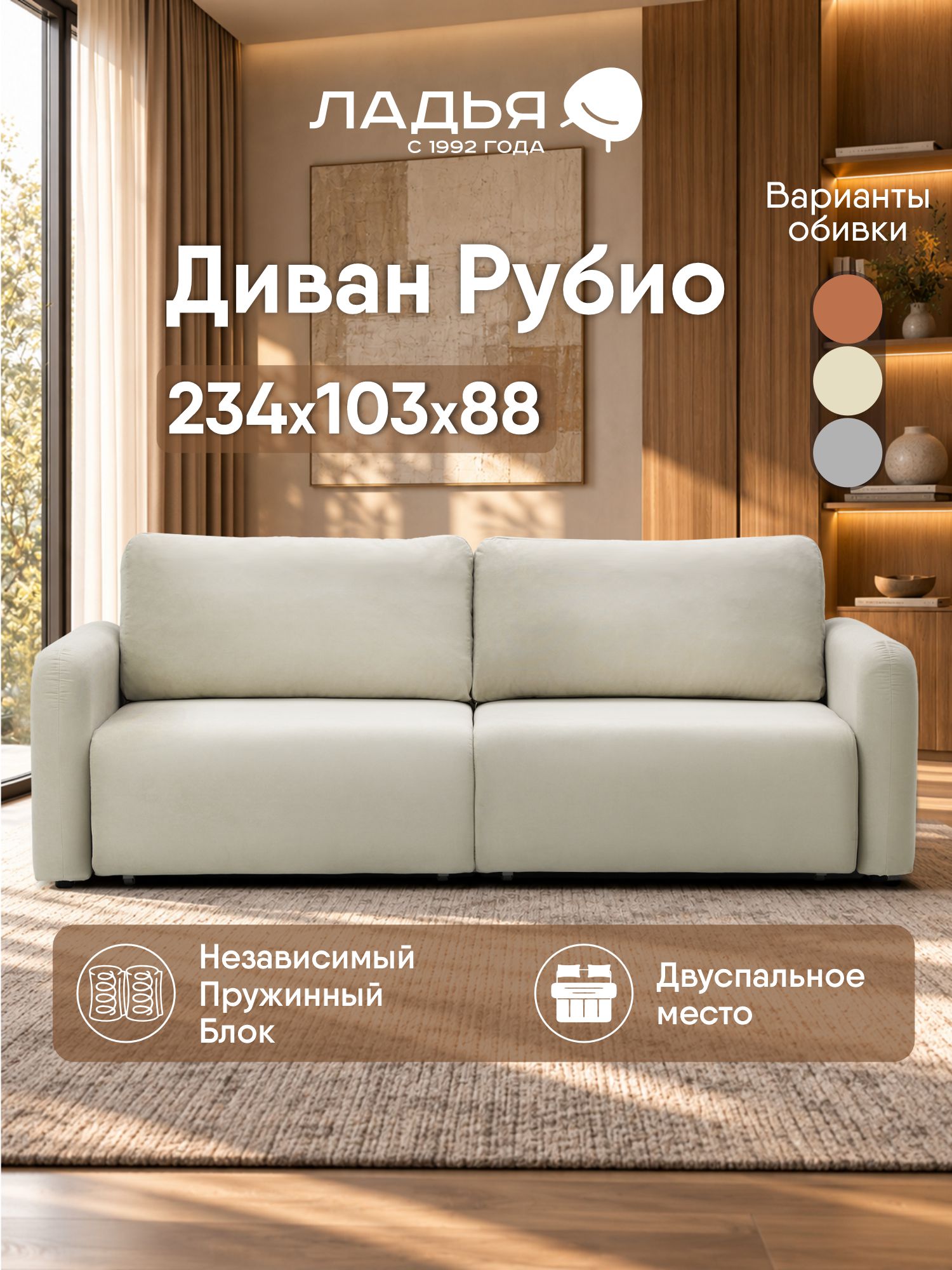 Диван-кровать прямой, раскладной Рубио 234х103х88 см, еврокнижка, спальное место: 200×154 см, велюр бежевый