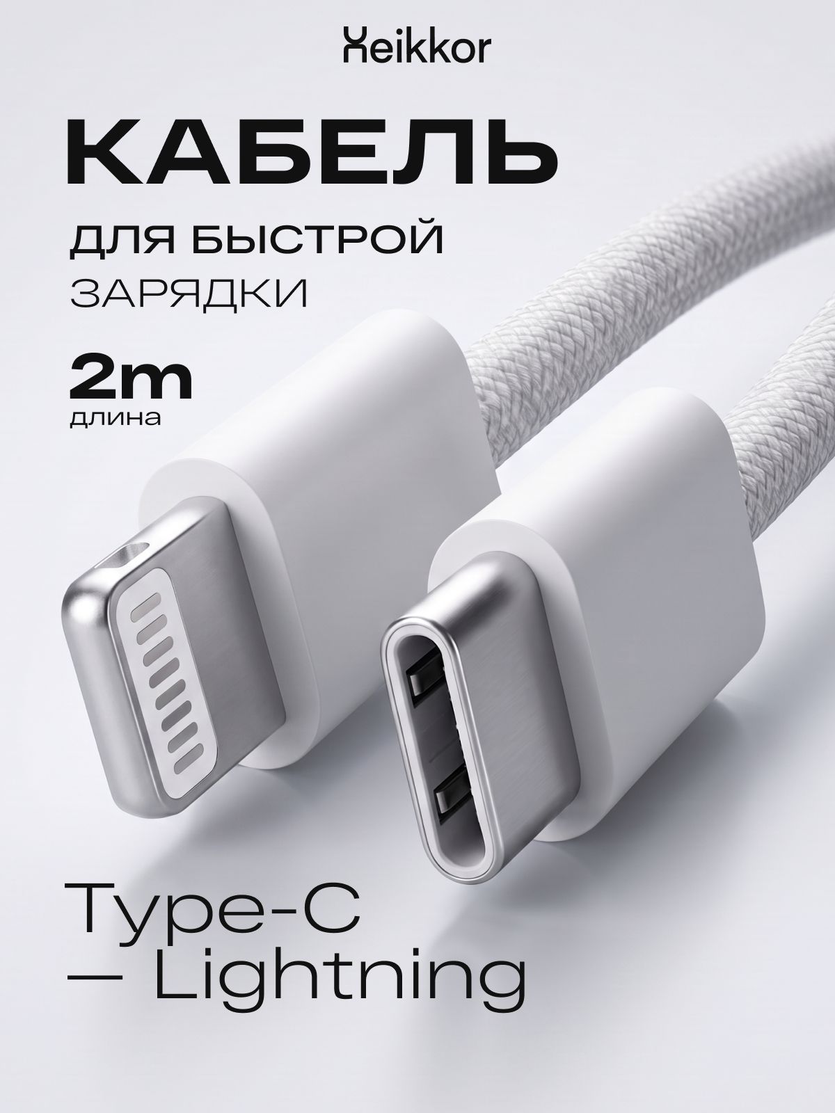 Зарядка для Iphone, 2 метра, type c lightning кабель, 20 W, провод для Айфона