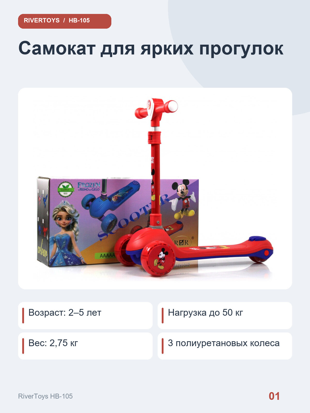 Детский самокат HB-105 красный