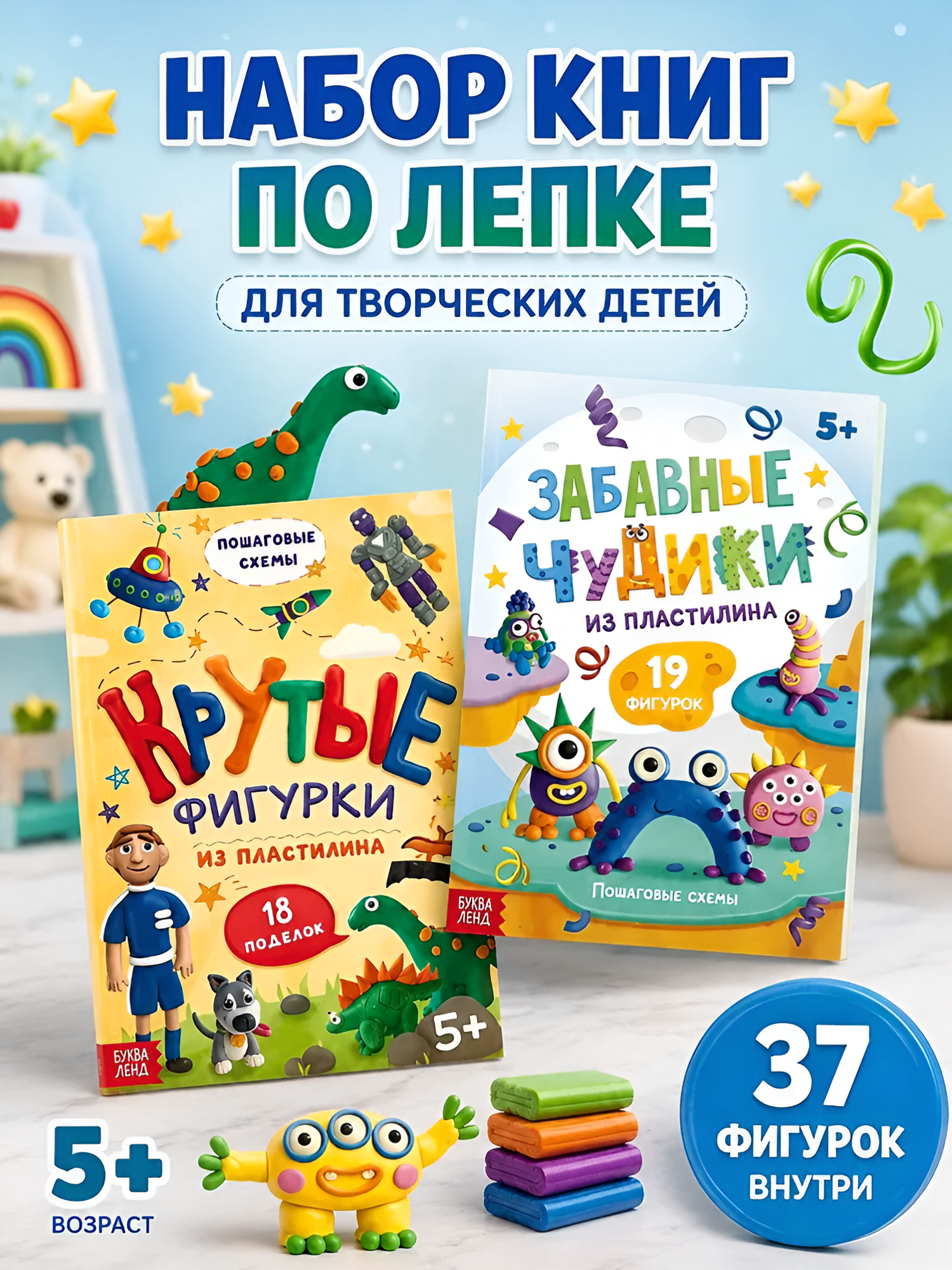 Книги по лепке из пластилина для детей буква-ленд "Крутые фигурки", набор 2 шт.