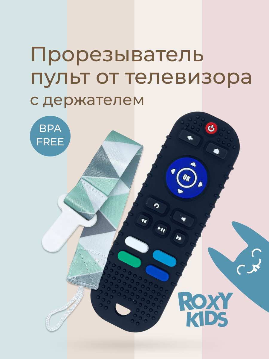Силиконовый прорезыватель "ТВ Пульт" с держателем от ROXY KIDS, цвет черный