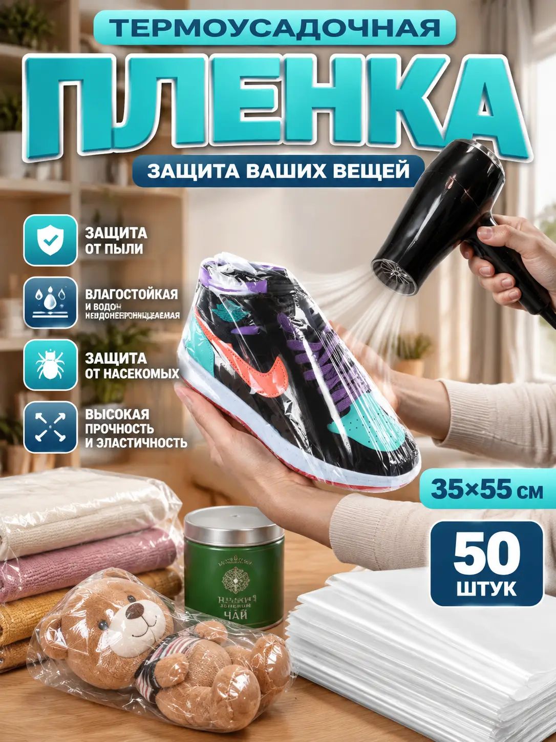 Чехол для обуви 50 шт 55 см x 35 см x 0.5 см прозрачный