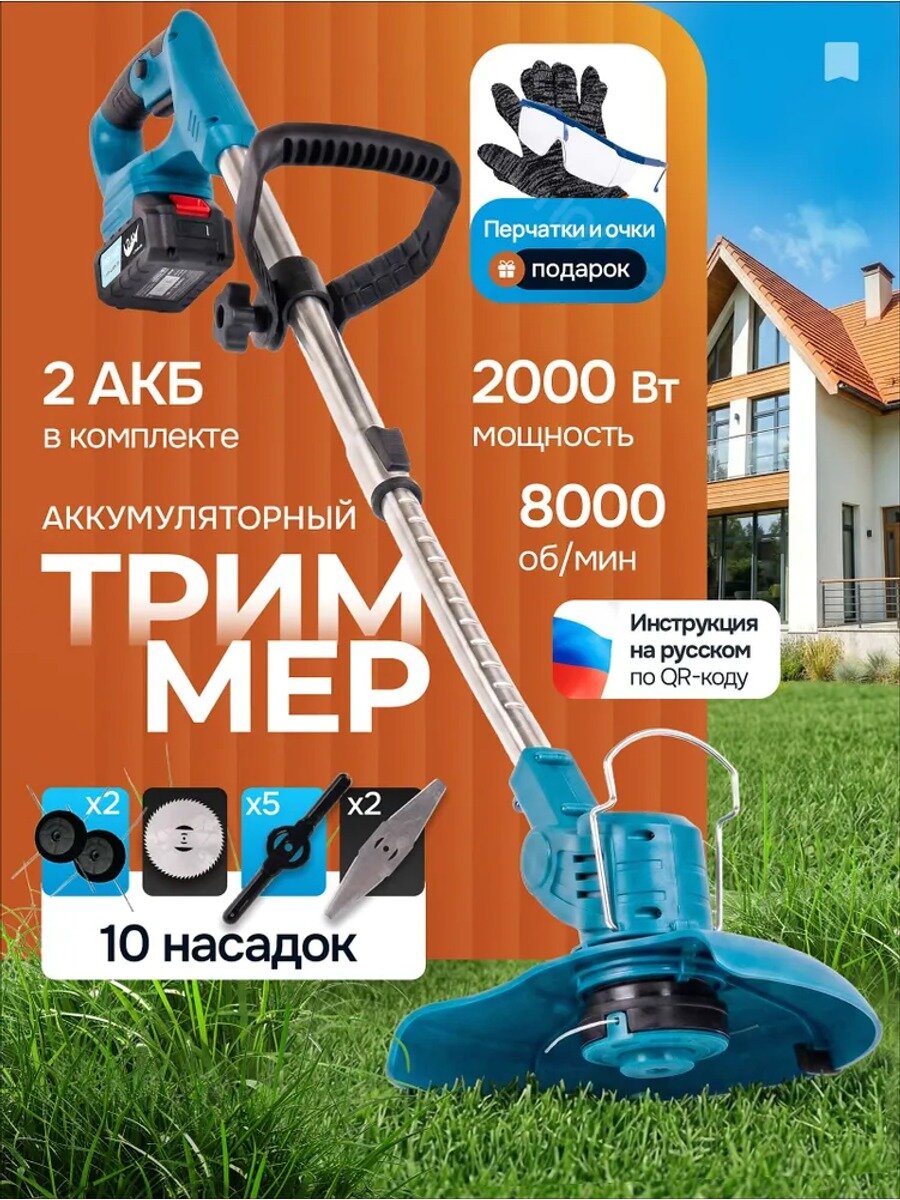 Садовый триммер аккумуляторный, ширина обработки 15 см, 2 АКБ в комплекте