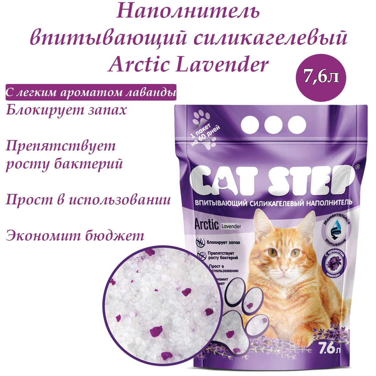 Cat Step Наполнитель Силикагелевый Впитывающий Лаванда 3340г.