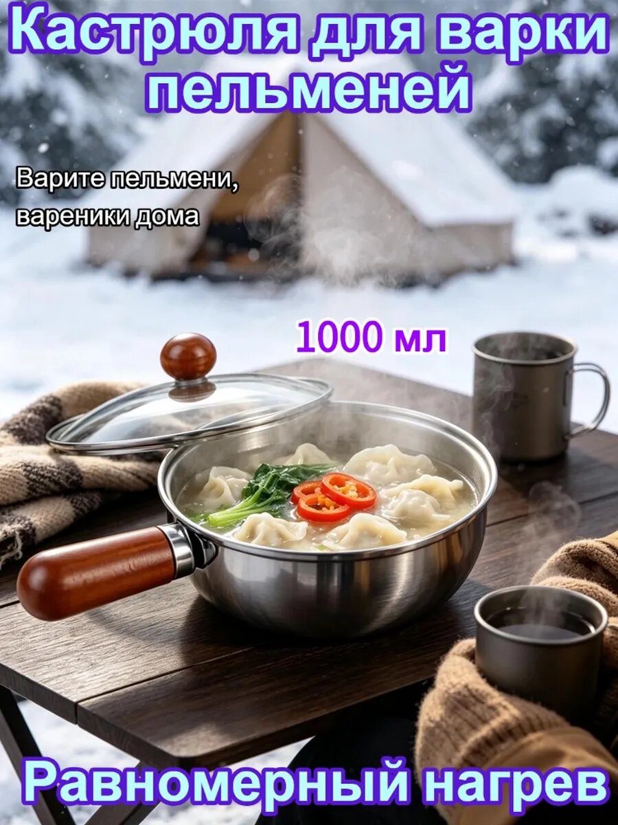 Кастрюля 1 л с толстым дном