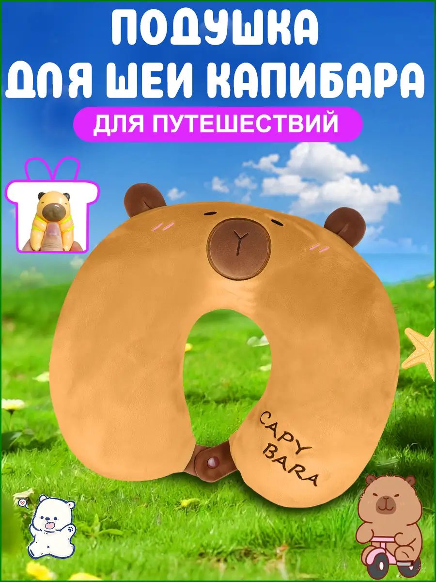 Подушка для шеи, Артикул: 5608991463, Материал: Бифлекс, Цвет: Коричневый