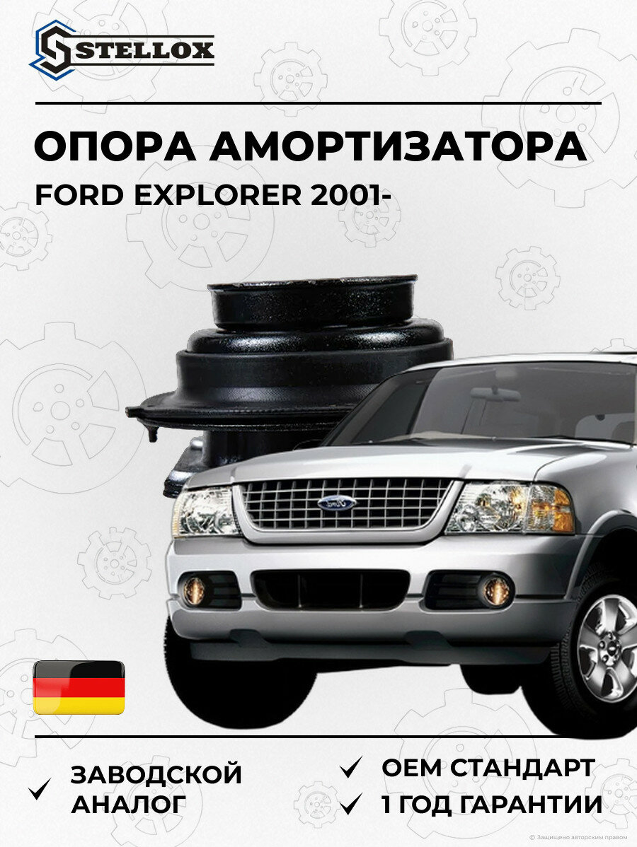 Опора амортизатора переднего Stellox 1298234SX Форд Эксплорер Ford Explorer 2001