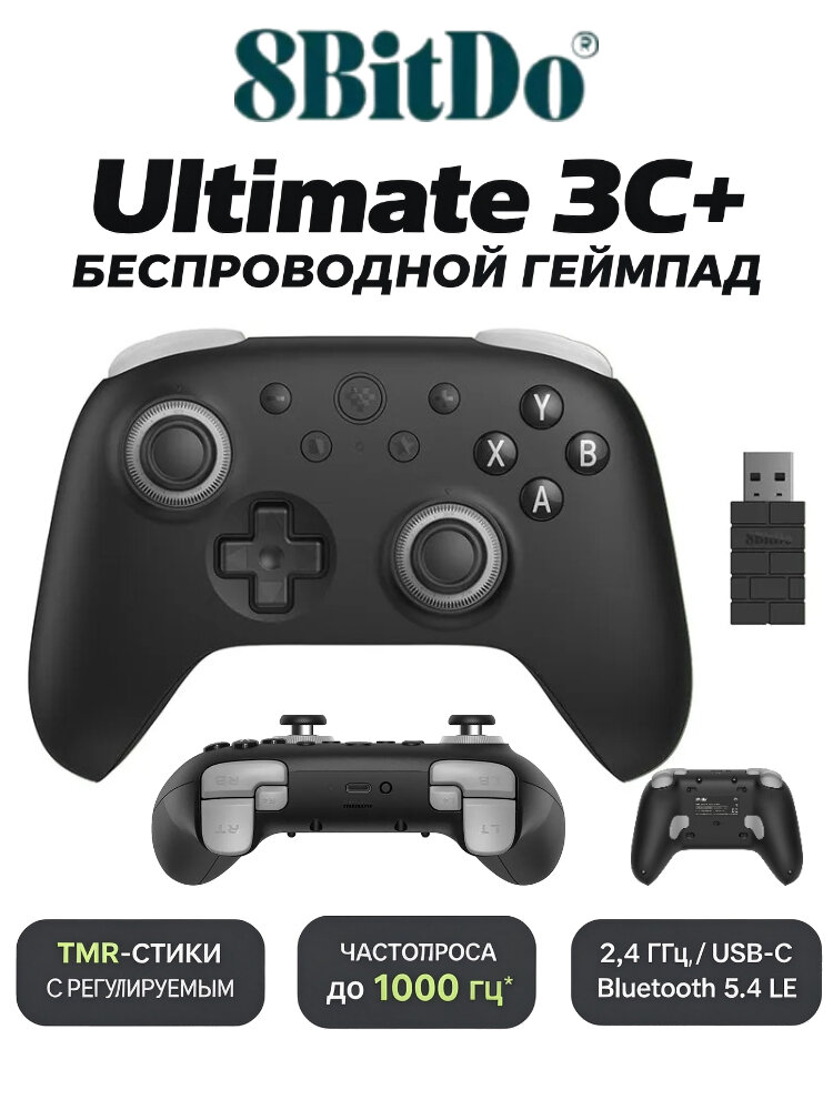 8BitDo Ultimate 3C+ Беспроводной игровой контроллер, версия для соревнований, с двойным триггером