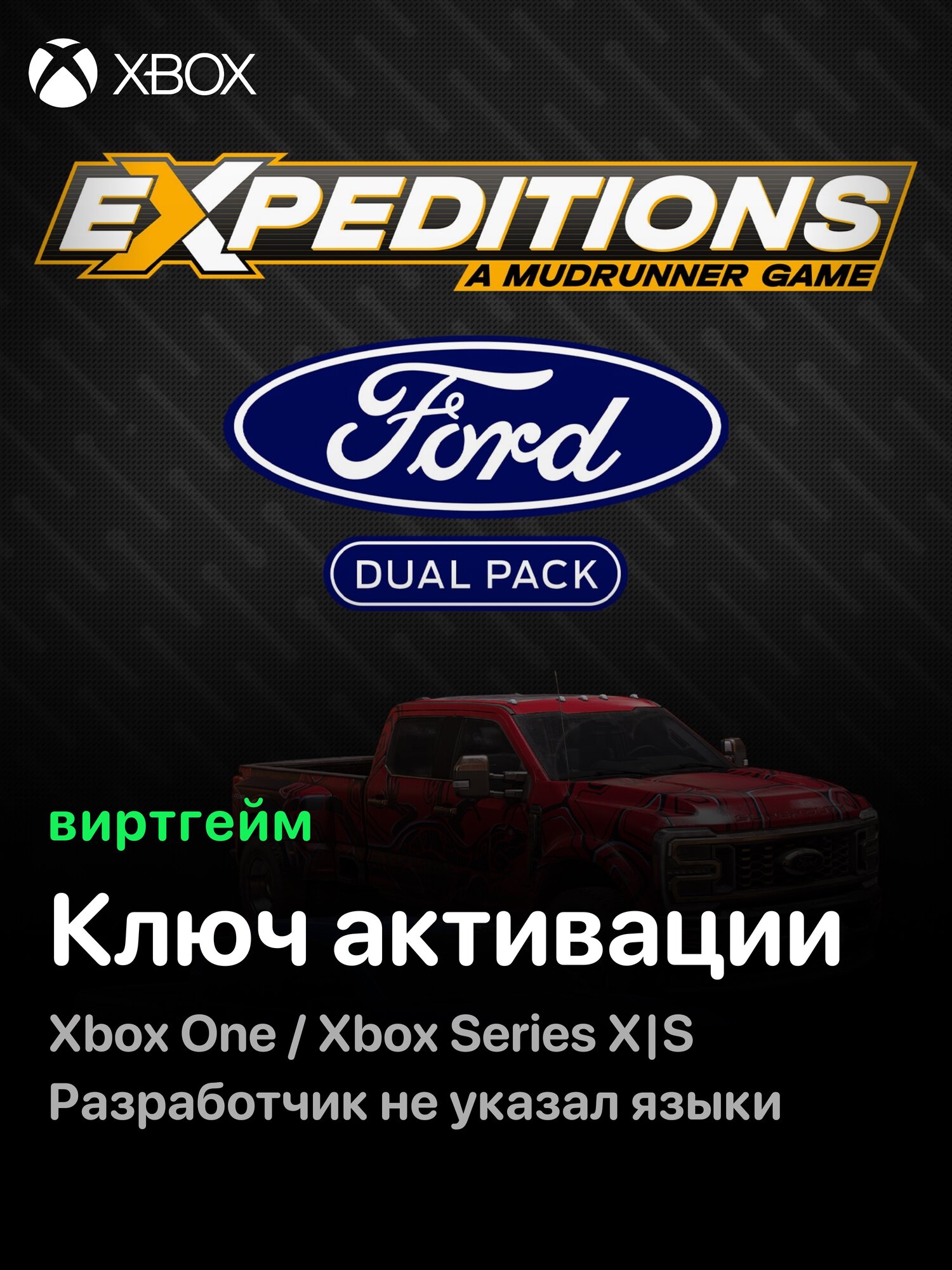 Дополнение Expeditions: A MudRunner Game - Ford Dual Pack для Xbox One/Series X|S (Ключ активации дополнения на ваш аккаунт)