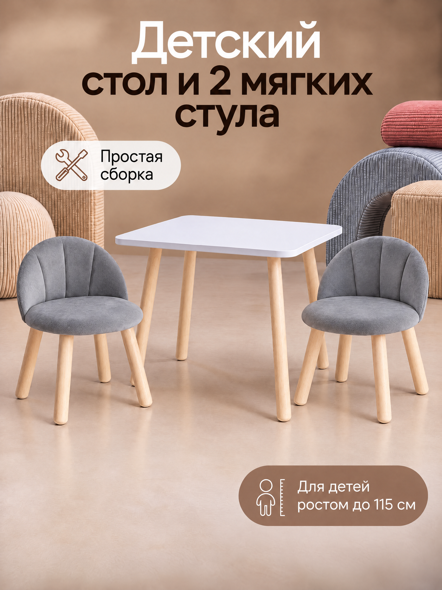 Детский стол и 2 стула мягких серого цвета