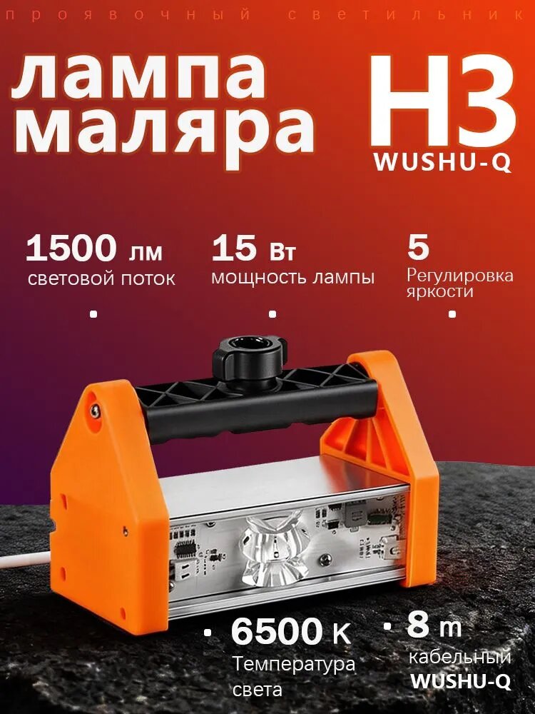 Лампа маляра, Проявочный светильник,220 В, 15 Вт,1500 Лм, шнур 8 метров, оранжевый
