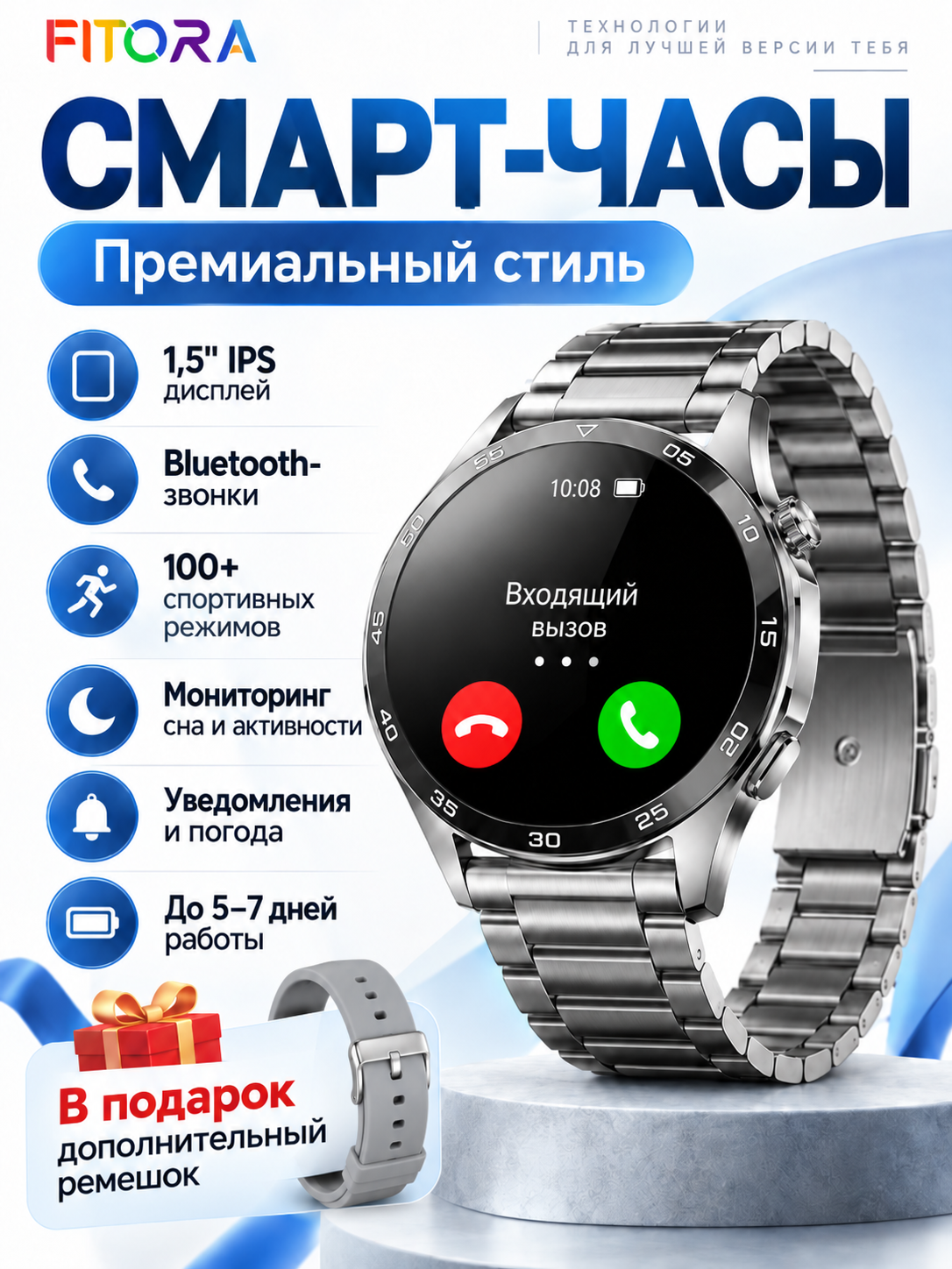 Умные часы FITORA HW22, серебристый, стальной и силиконовый ремешок, 1,5", Bluetooth-звонки, 180 мА·ч