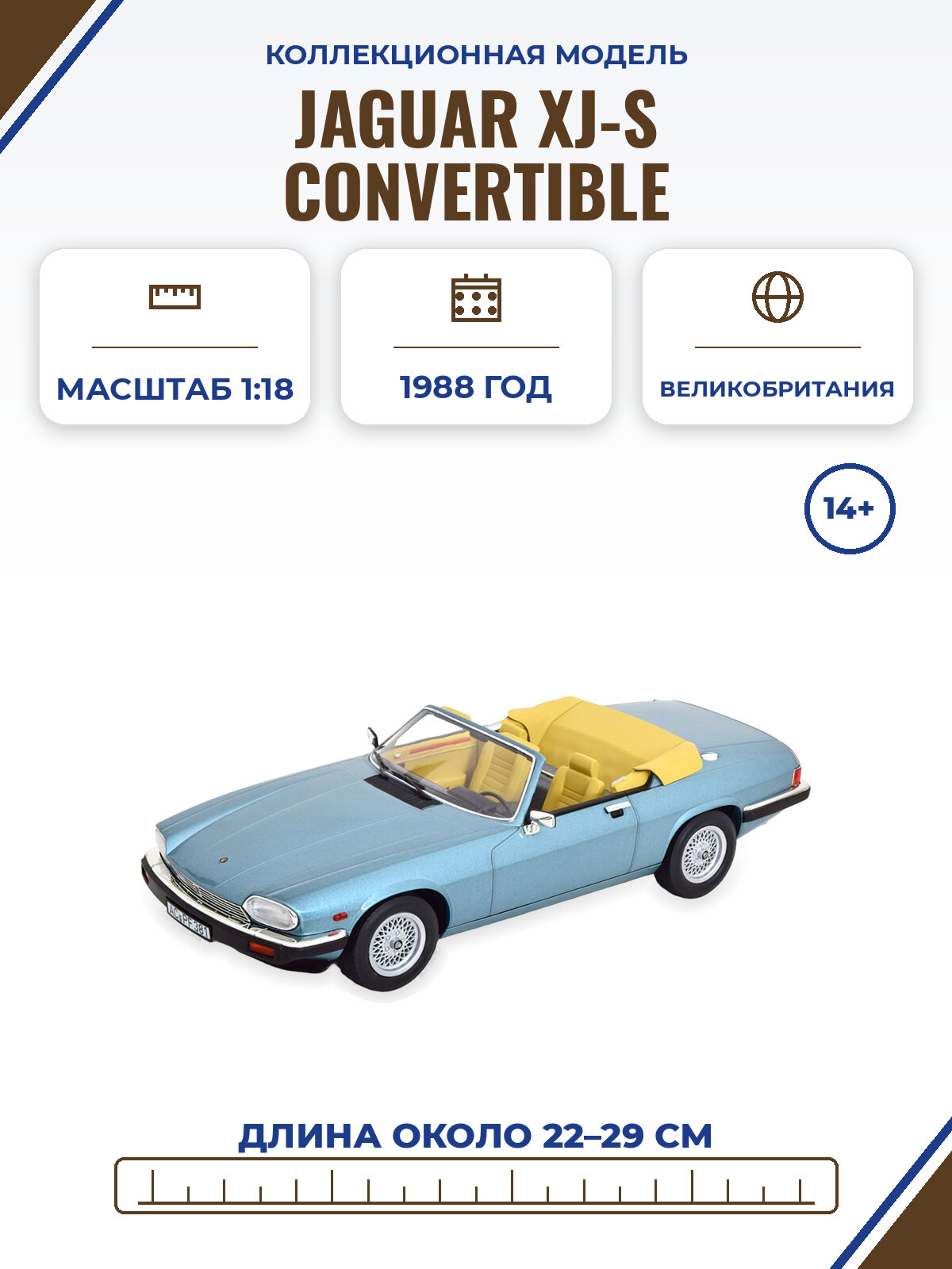 Модель коллекционная NOREV Jaguar xj-s convertible 1988 turquoise-metallic / ягуар иксджей бирюзовый