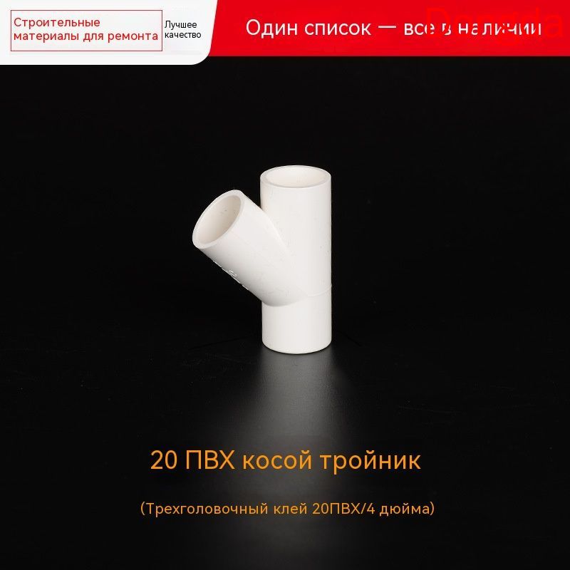 Косой тройник из 20 пвх (4 точки) 10шт.