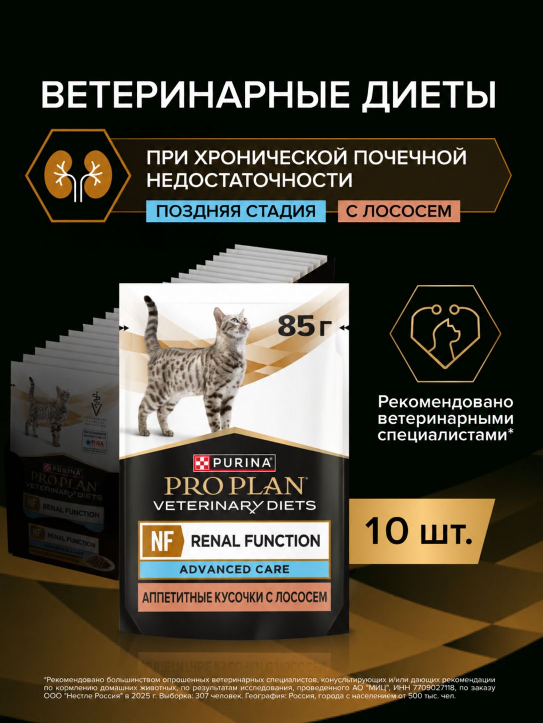 Влажный корм для кошек диетический PRO PLAN VETERINARY DIETS NF Renal Function Advanced Care для поддержания функции почек при хронической почечной недостаточности