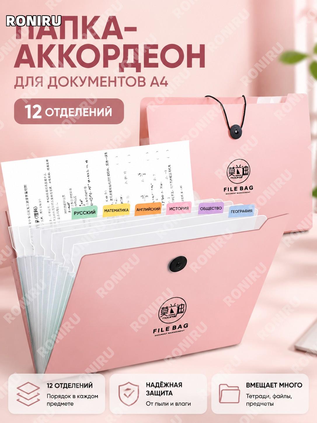 Папка-органайзер для документов A4 12 отделений розовая пластиковая для бумаг и студенческих контрольных работ