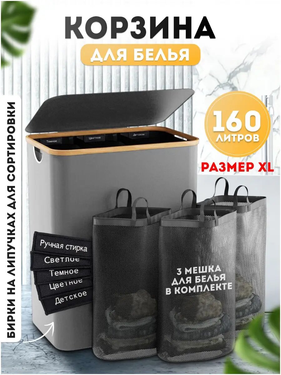 Корзина для хранения белья большая с сортировкой на 3 отделения