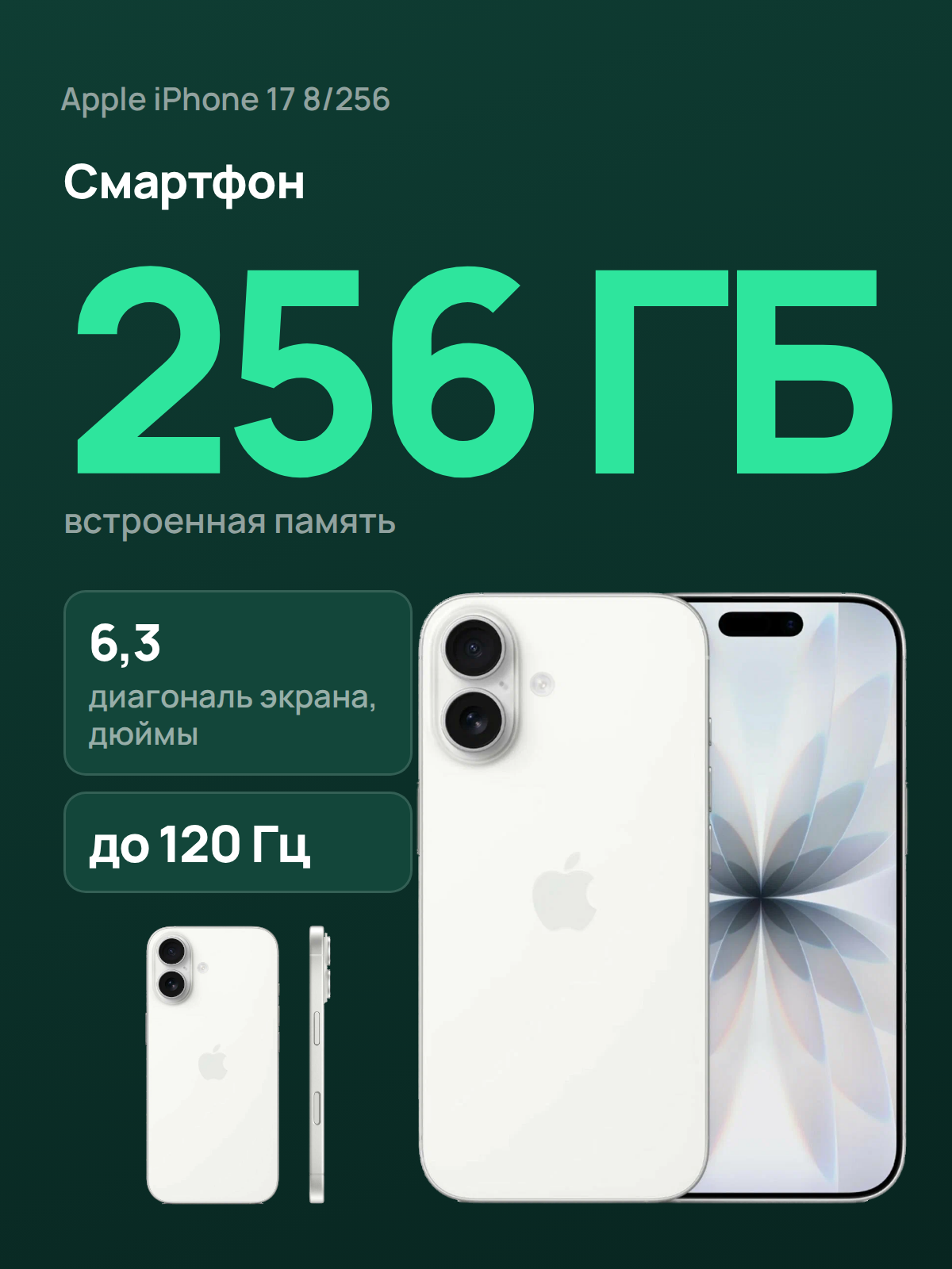 Смартфон Apple iPhone 17 256 ГБ белый, 8 ГБ ОЗУ, OLED 6,3 дюйма, 5G, Dual eSIM, японская версия