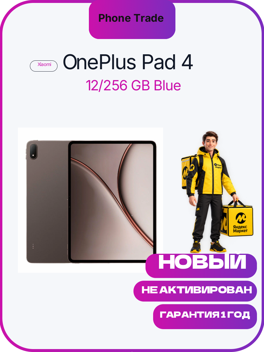 Смартфон OnePlus Pad 4 12 GB / 512 GB ,13380 мА·ч,(Dune Glow)
