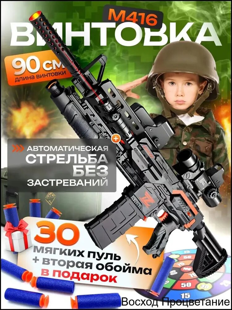 Игрушечный автомат М416, детский пистолет-пулемет с мягкими пулями-прилипалами, длина 90 см