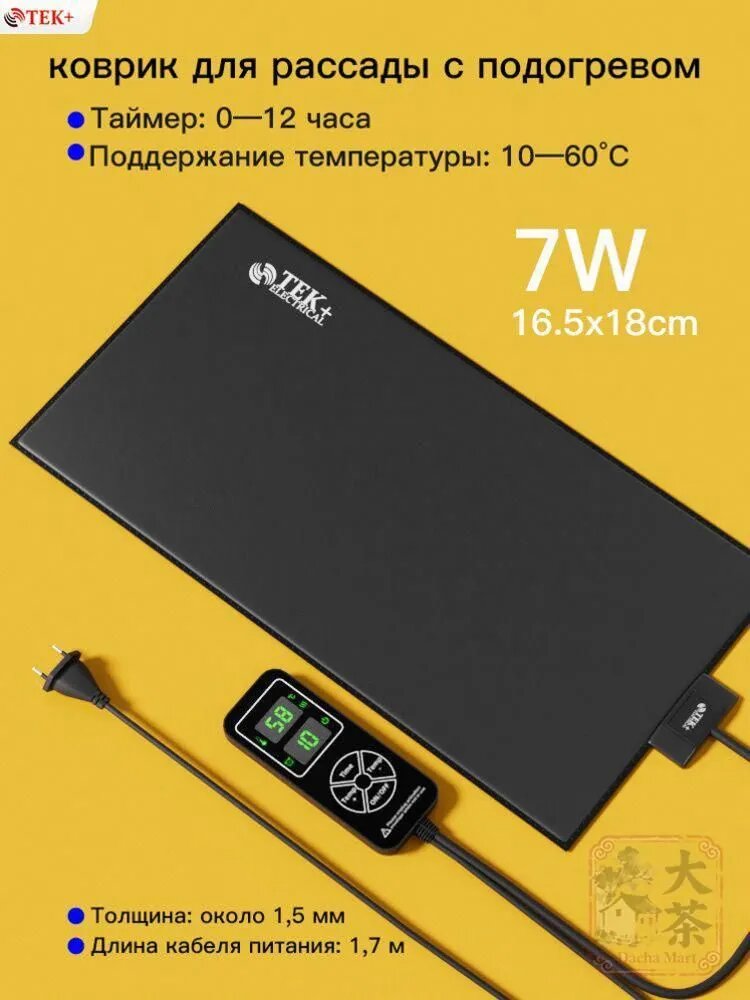 Термоковрик греющий для террариума 7 Вт, 16.5х18 см, коврик с подогревом, греющий коврик для рептилий