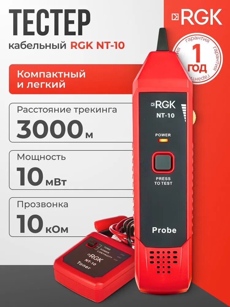 Кабельный тестер RGK NT-10