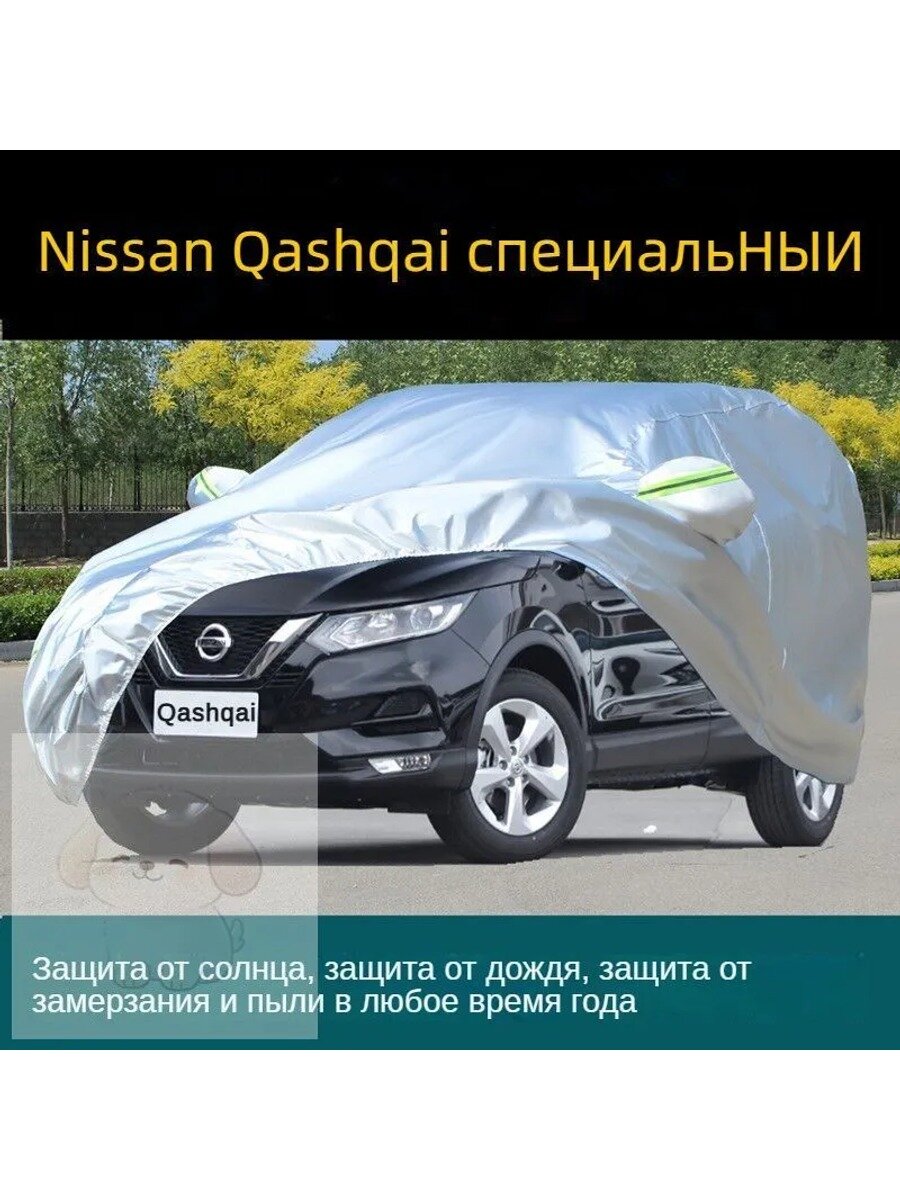 Чехол на автомобиль Nissan Qashqai, Мембранные материалы, Ткань, 1 шт.