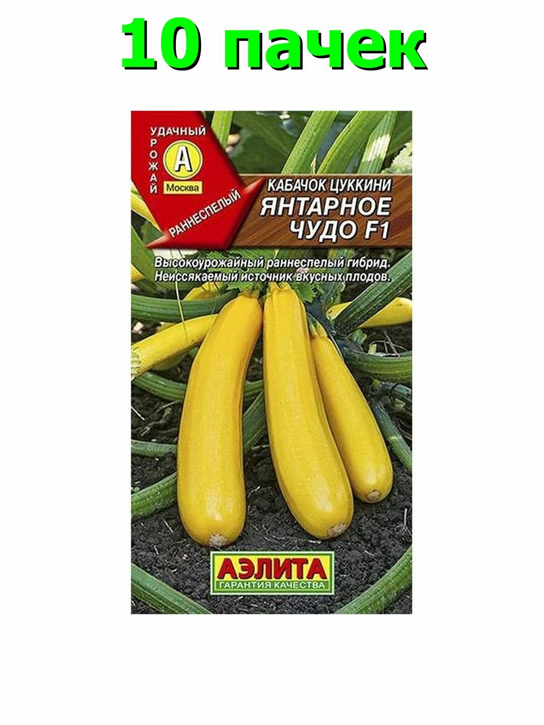 Семена Кабачок цуккини - Янтарное чудо F, раннеспелый, Аэлита, 1 пачка - 5 семян