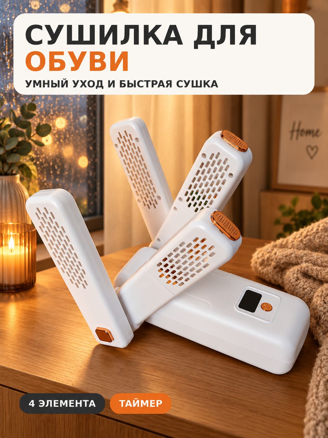 SHOE DRYER Сушилка для обуви на 2 пары обуви — сушилки обувные
