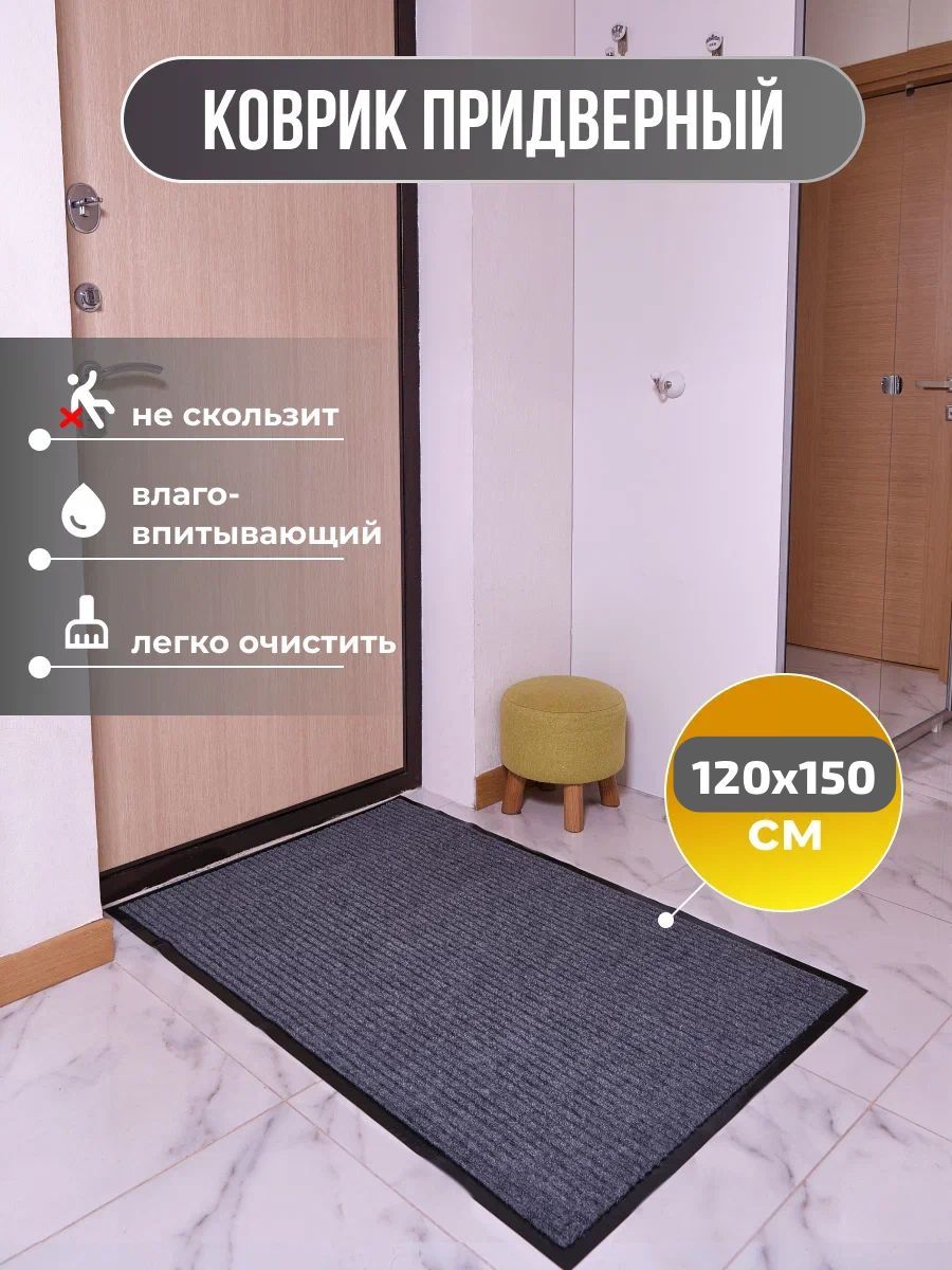 Art-decor24 Коврик придверный 120x150 см 4 мм однотонный серый