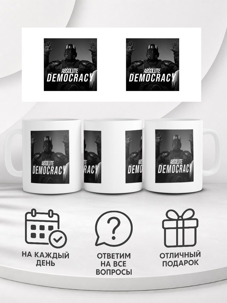 Кружка керамическая радость «Хеллдайвер Absolute Democracy», с принтом, 330 мл, белая, 1 шт. — фото 1