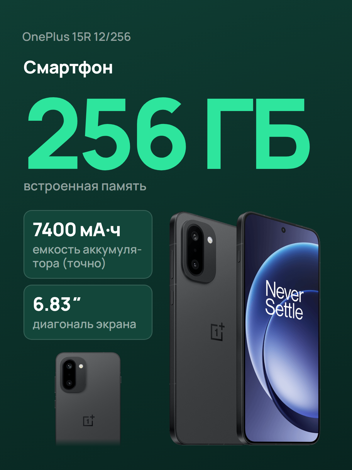 Смартфон OnePlus 15R 12/256 ГБ Charcoal Black, AMOLED 6.83", 165 Гц, 7400 мА·ч, 5G