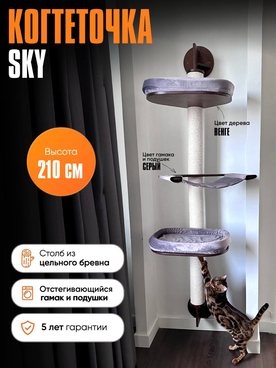 Настенная когтеточка для кошек MYSNOOPY Sky (210 см), цвет венге, подушки серые