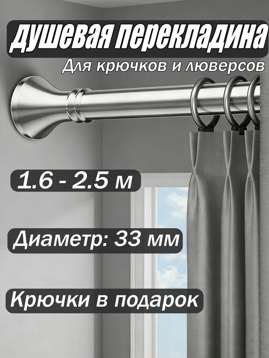 Карниз для ванной круглый 1 ряд Телескопический, Длина карниза, см 250