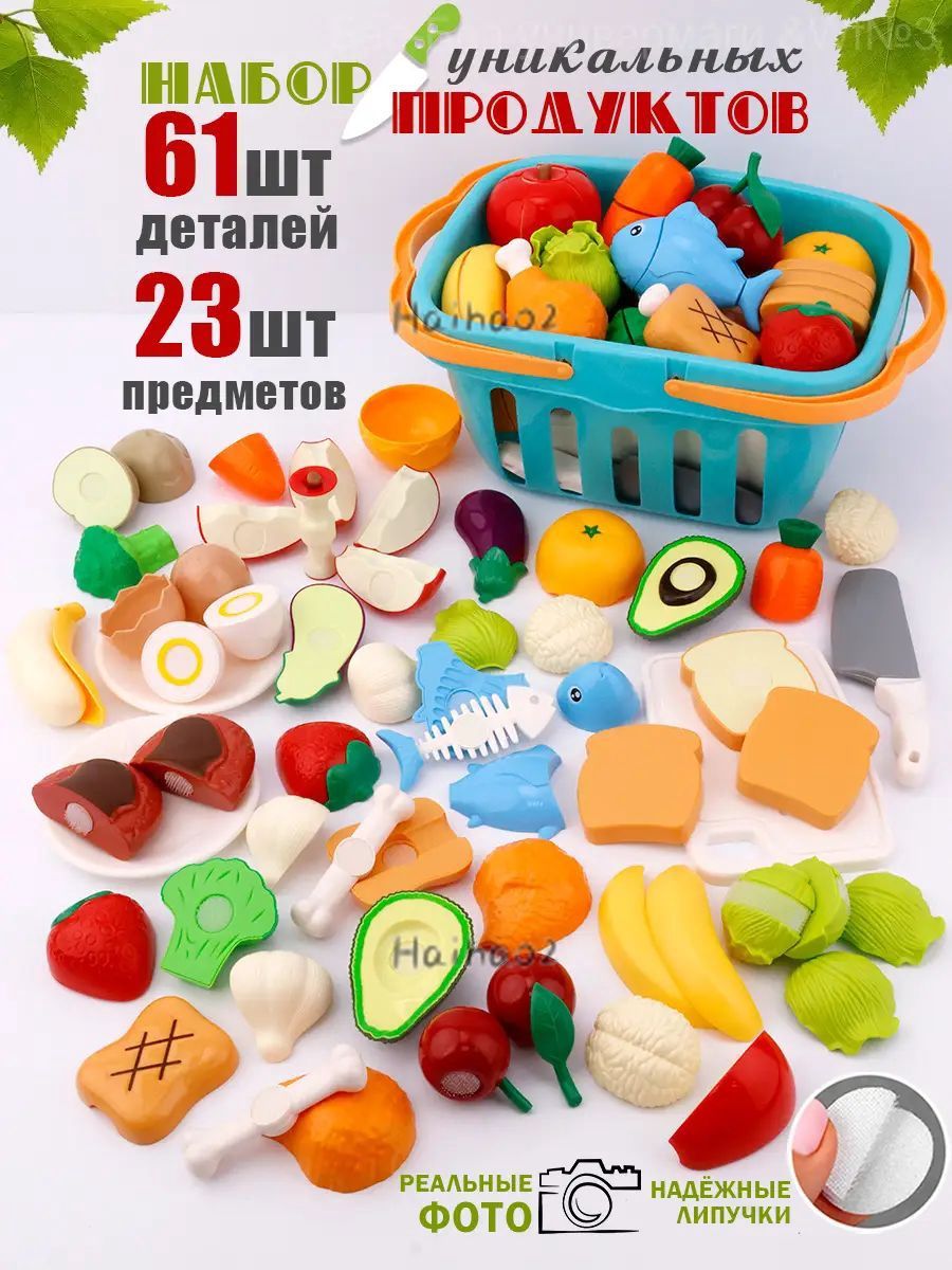 Игровой набор продуктов, для детской ролевой игры, 61 деталь / 23 предмета, безопасный пластик, надежные липучки, с корзиной для хранения, разноцветный, 1 комплект.