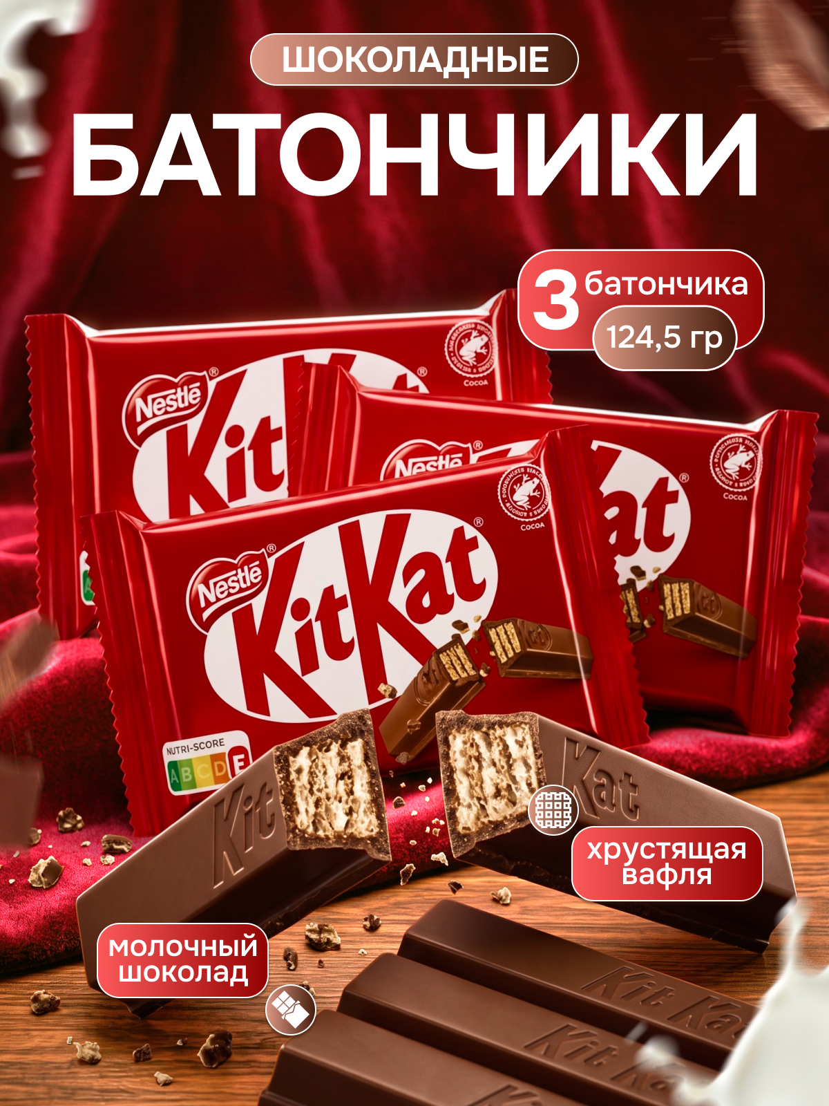 Шоколадный батончик KitKat 4 Fingers, 41,5 гр, 3 шт