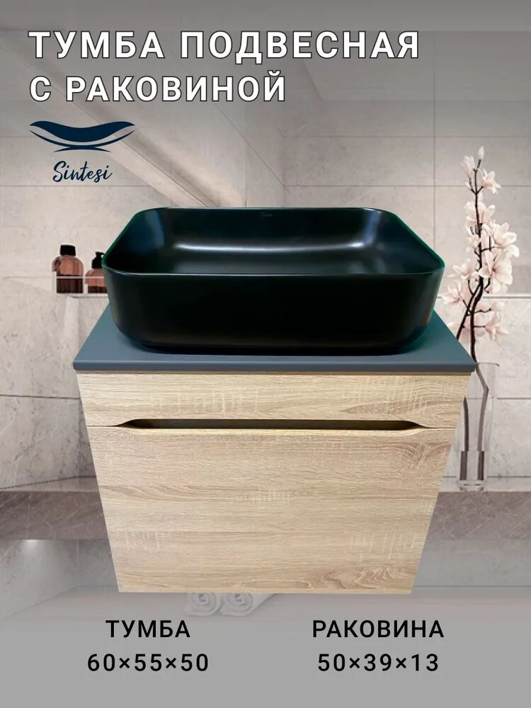 Тумба с раковиной SINTESI STL. W7017 подвесная, 60 см, со столешницей, светлое дерево, матовая, с отверстием под смеситель, из ЛДСП, с ящиками, раковина для ванной, фарфоровая, прямоугольная