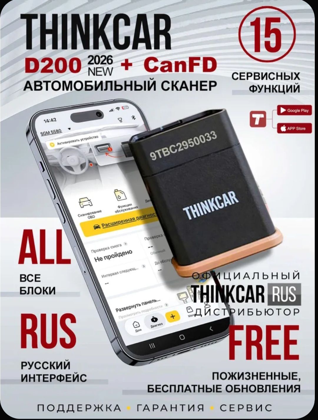 Сканер диагностический THINKCAR D200 для легковых автомобилей / 100+ марок / CanFD / 15 функций