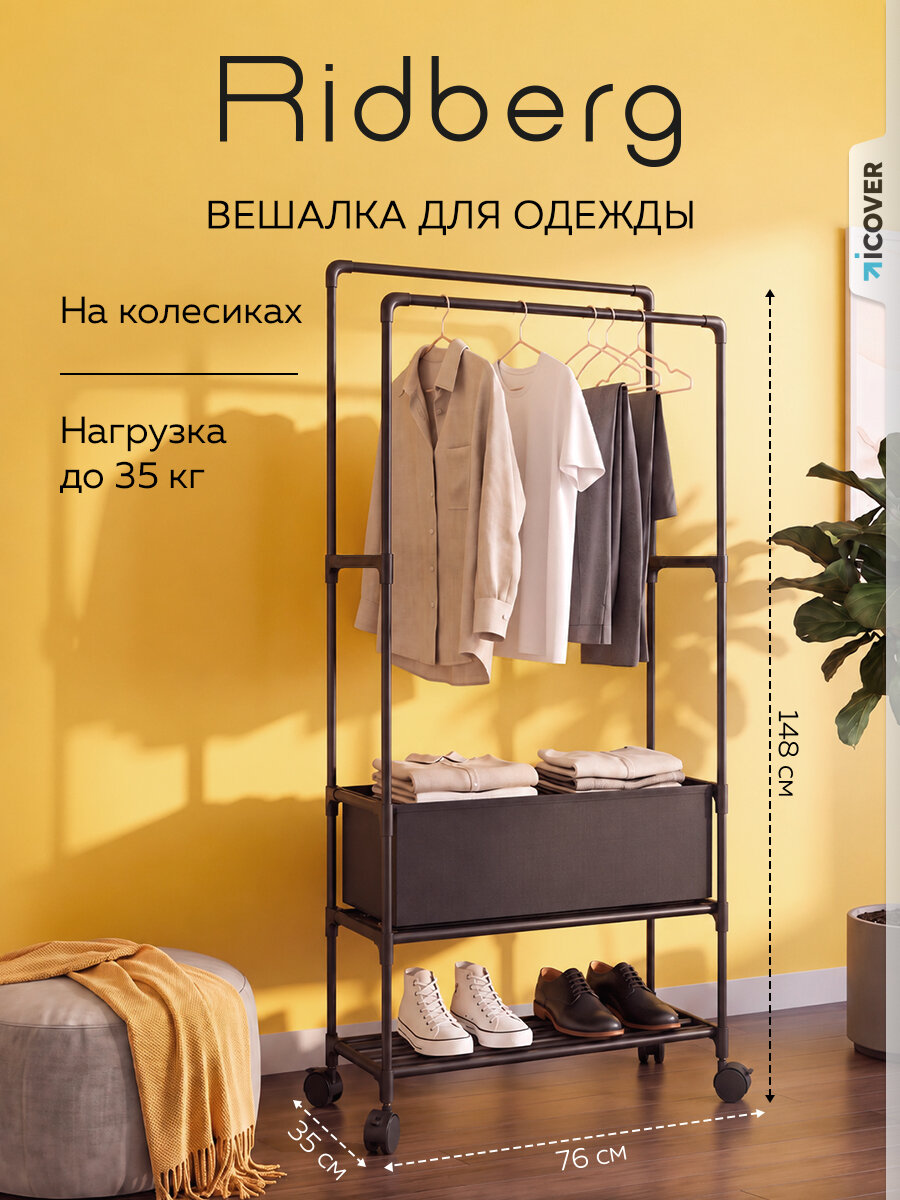 Вешалка напольная для одежды Ridberg (Black) на колесах, металлическая, черная