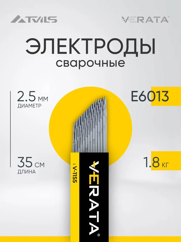 Электроды для сварки E6013 (МР-3), 2.5 мм 350 мм, 1.8 кг, VERATA