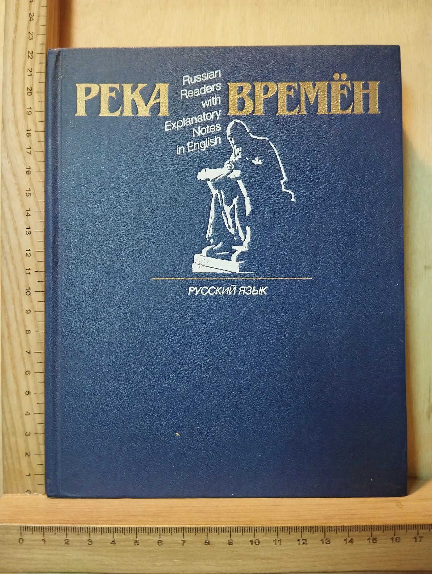 Река времён. Книга для чтения с комментариями на английском языке