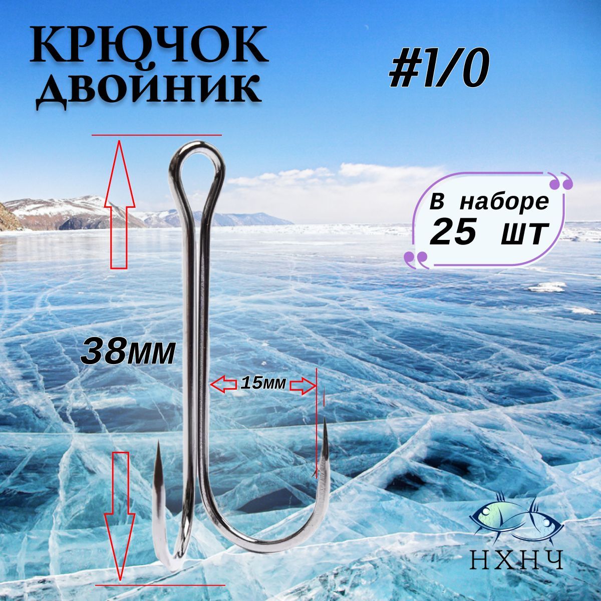 Крючок рыболовный двойник