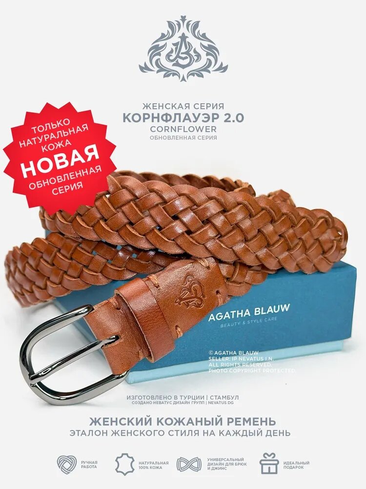 Пояс AGATHA BLAUW  для женщин