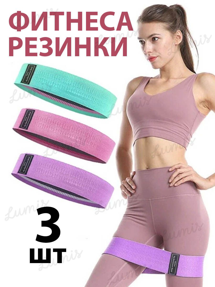 Резинка для фитнеса, набор 3 шт. Спортивный комплект эспандеров для спорта, йоги, пилатеса