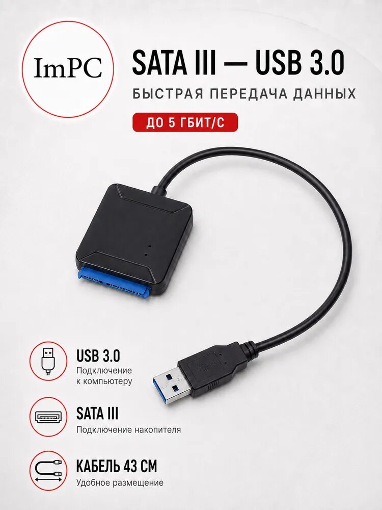 ImPC Переходник SATA на USB 3.0 c блоком питания, переходник для жесткого диска HDD3.5/2.5, SSD, адаптер USB SATA