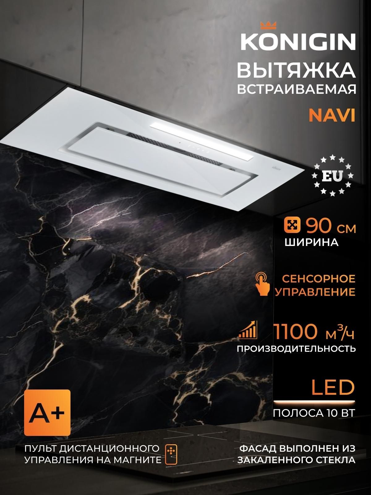 Кухонная вытяжка Konigin Navi White Glass 90