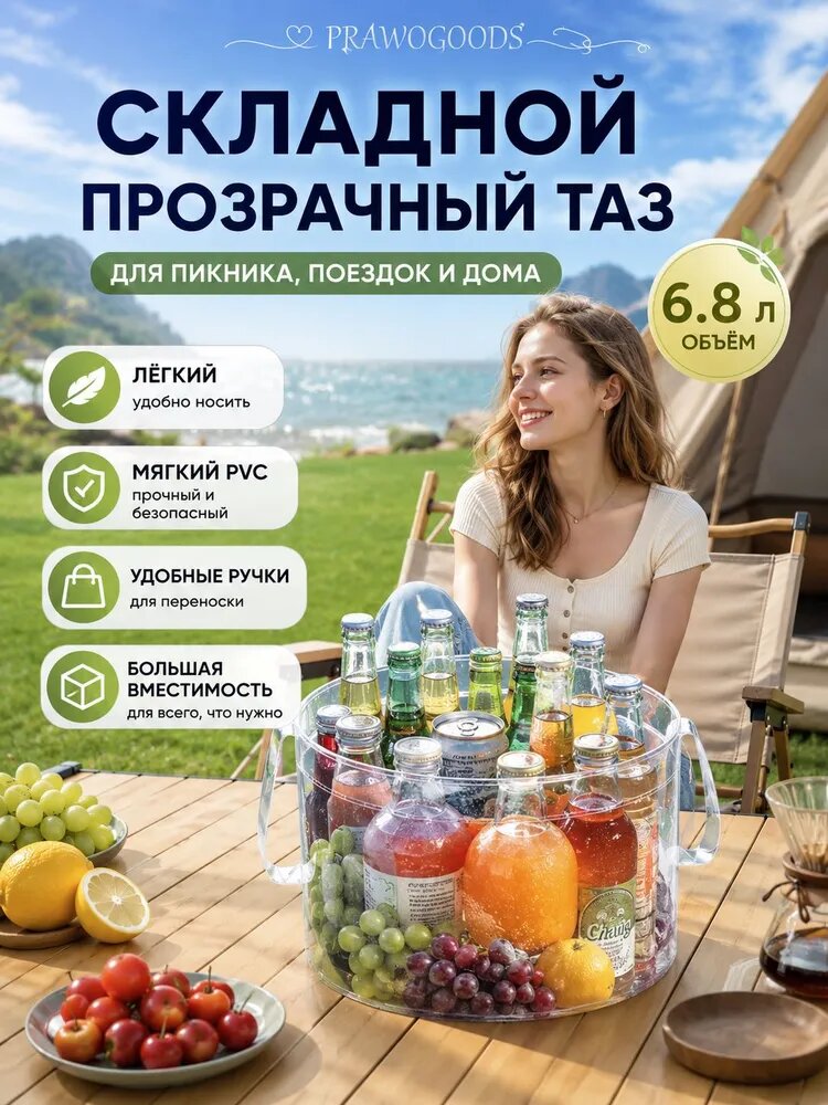 PrawoGoods Таз 6.8 л пластик 1 шт складная конструкция