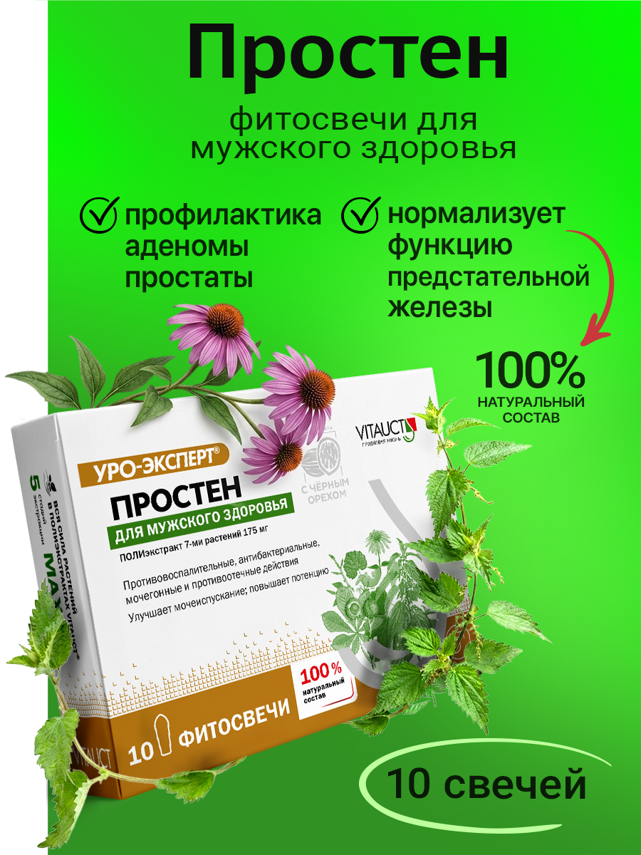 Простен фитосвечи от Витаукт для мужского здоровья, профилактика простатита, 10 суппозиториев